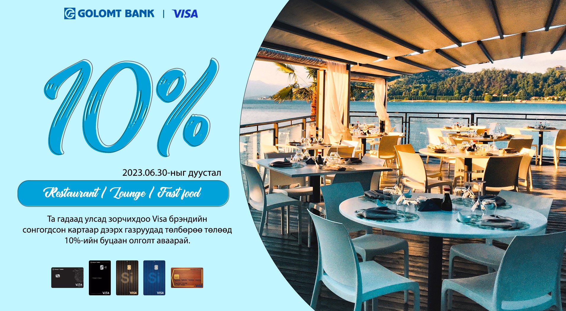 Visa International DINING