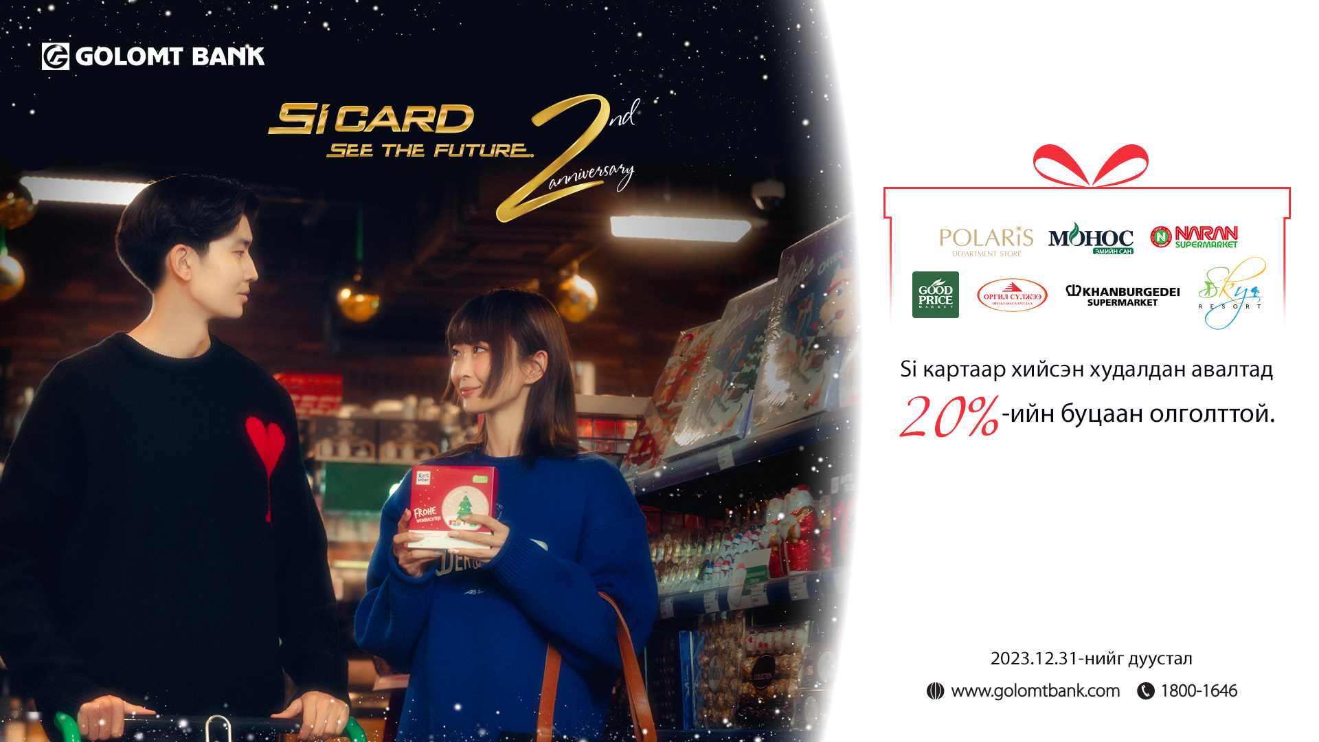 Si Card - 2nd Anniversary