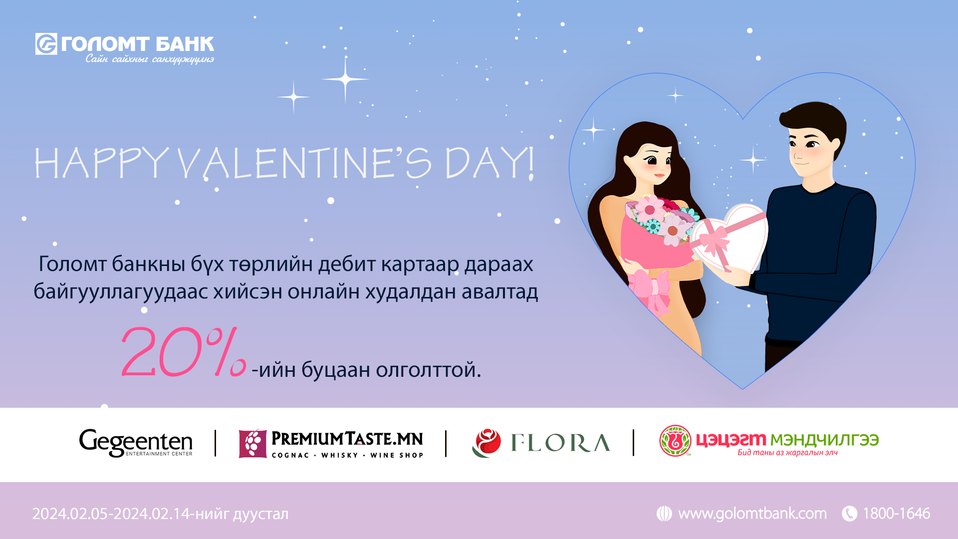 Happy Valentine's Day