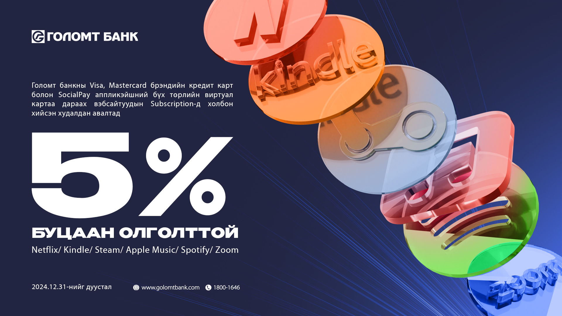 VISA and MASTER SUBS 2024