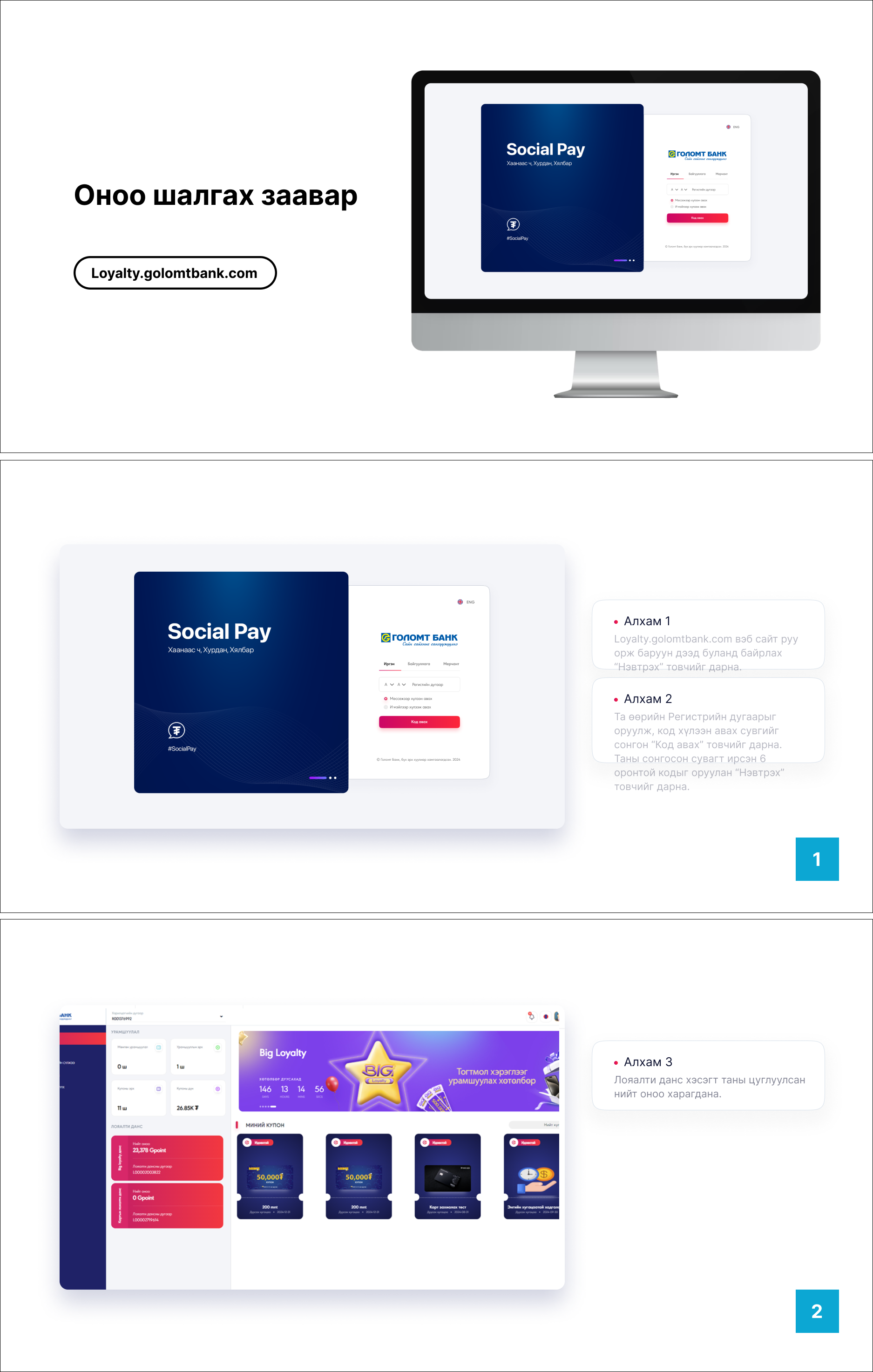 Оноо шалгах заавар - WEB