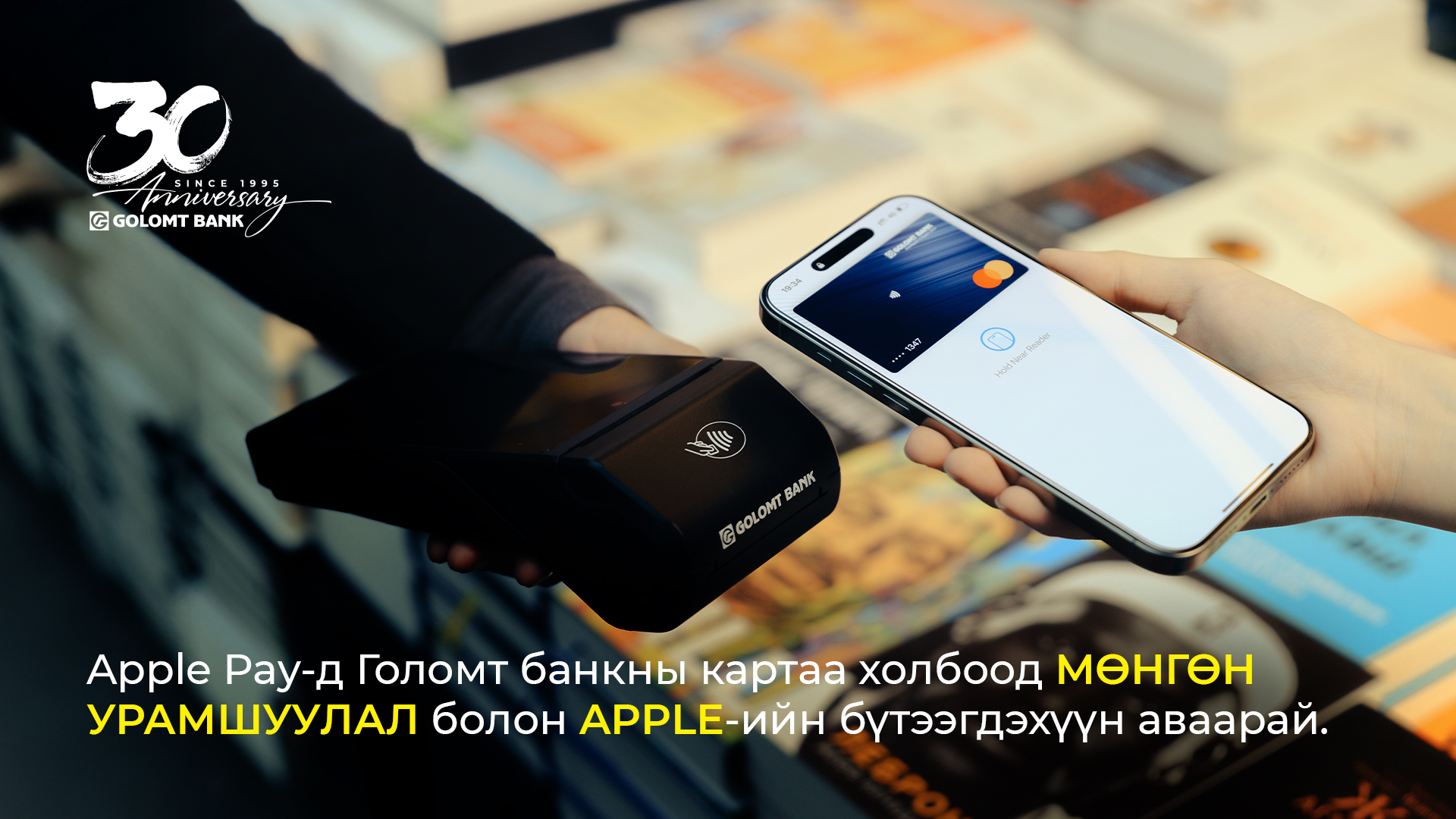 Apple Pay х Mastercard виртуал картад зориулсан урамшууллын хугацаа ...