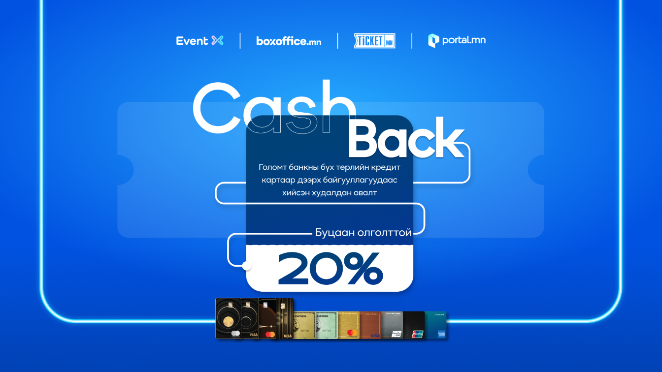 Ticket and Cashback 2026